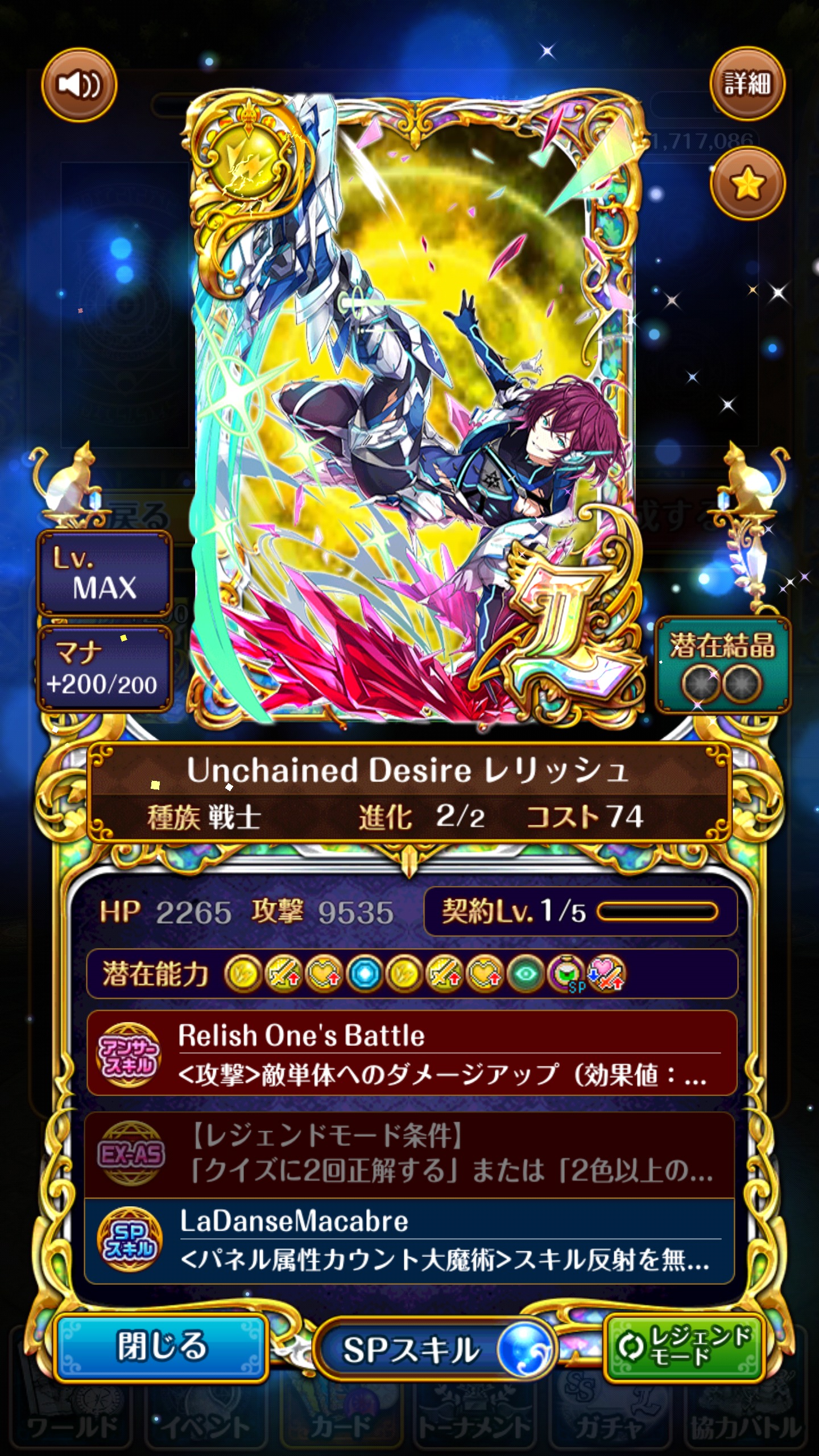 UNCHAINED DESIRE レリッシュさん | 初心者の黒猫のウィズ攻略日記