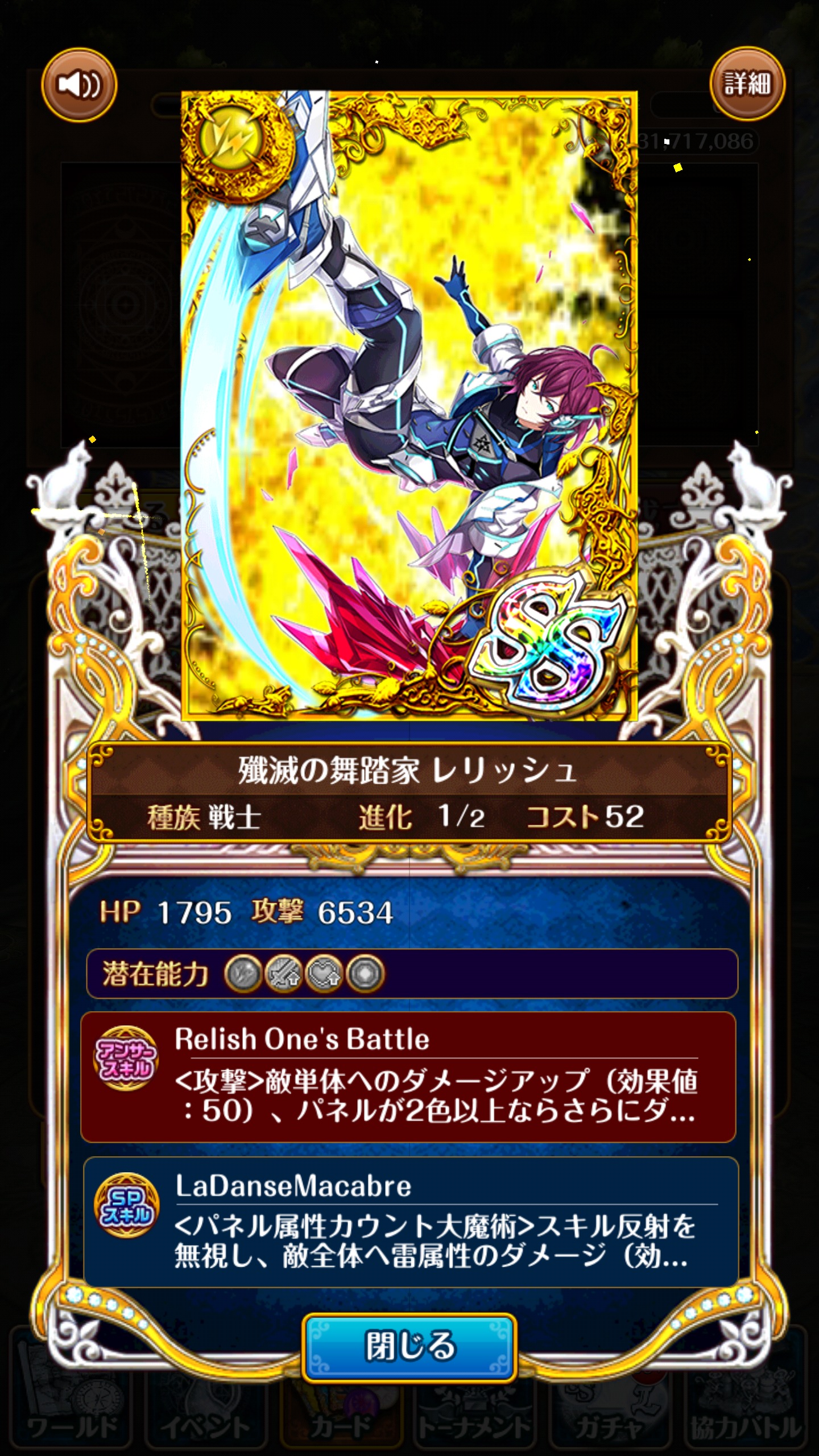 UNCHAINED DESIRE レリッシュさん | 初心者の黒猫のウィズ攻略日記